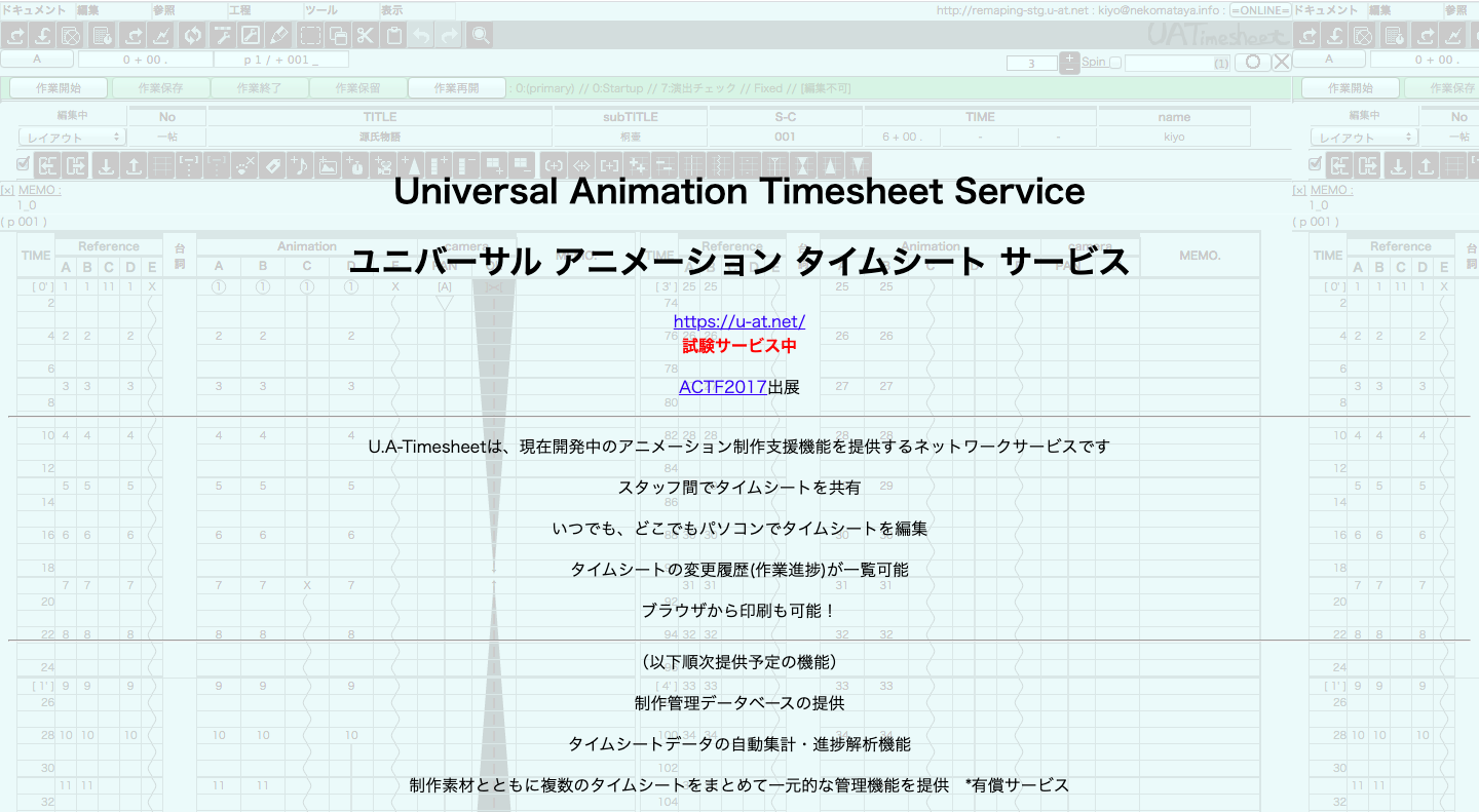 連載第3回 アニメ制作で使用するツール・テクノロジー 〜制作工程のデジタル化〜 – ドキドーキ!